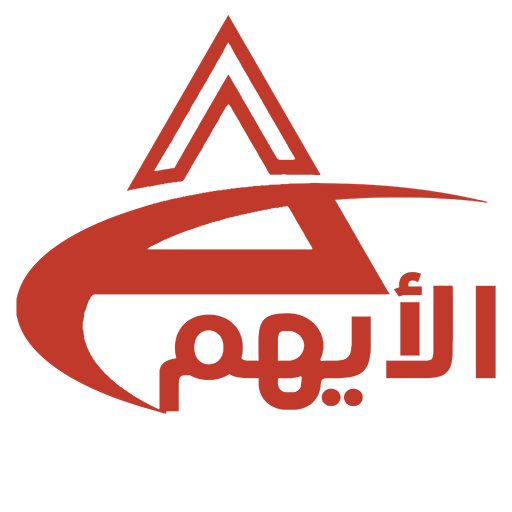 متجر الايهم للتسوق al ayham